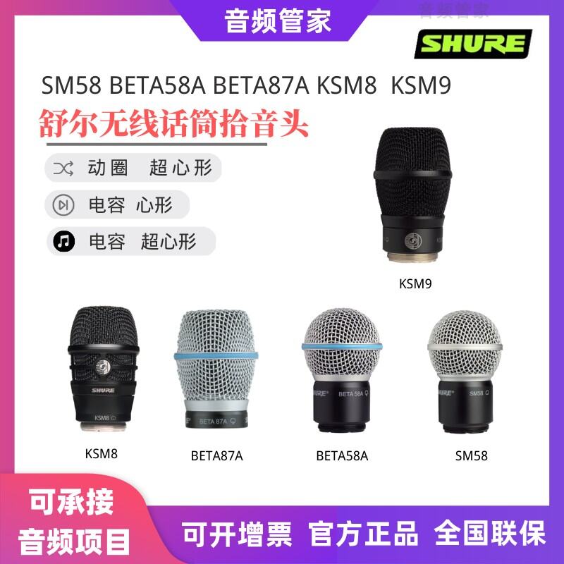Shure/Shure Ksm9 SM58 Beta58a Beta87a Ksm8 Wireless Microphone Microphone Head Sound Head ...