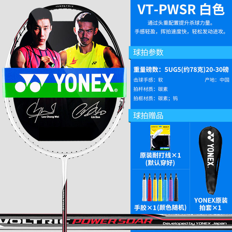 Yonex Yonex Badminton Racket Flagship Store Genuine Goods Carbon Fiber Ultra-Light Vtpwsr Attack ...