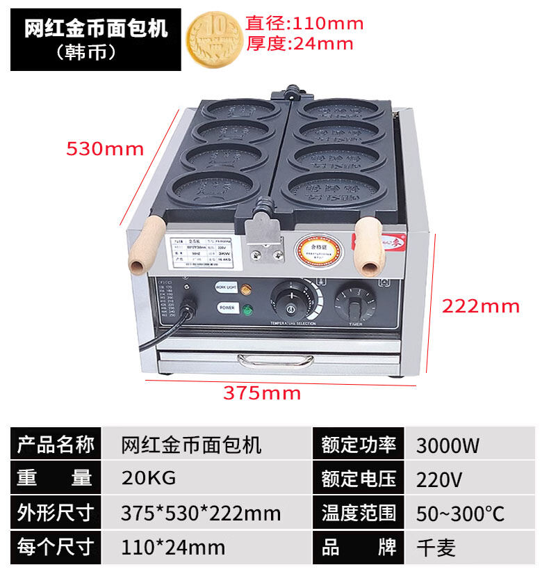 Qianmai Gold Coin Bread Mold Machine Cheese Internet Celebrity Snack ...