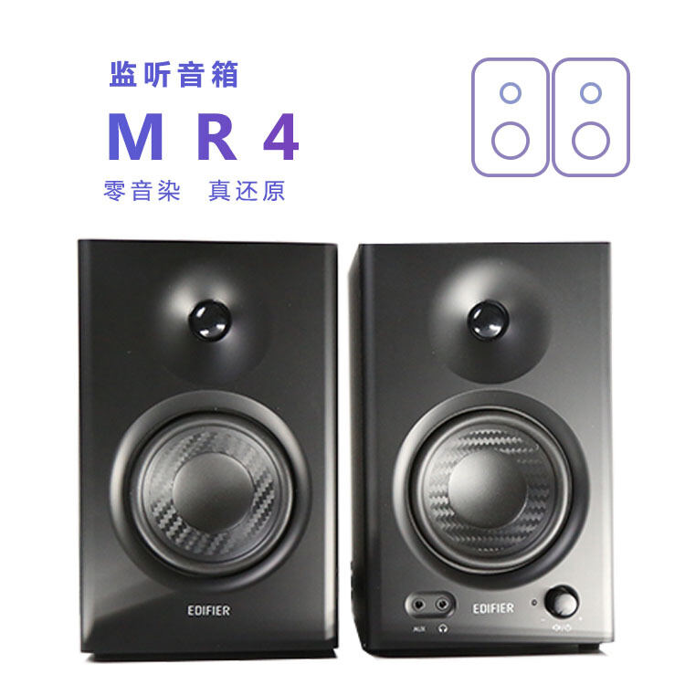 Edifier MR4 Tuning Monitor Computer Speaker Dual-Mode Sound Effect ...