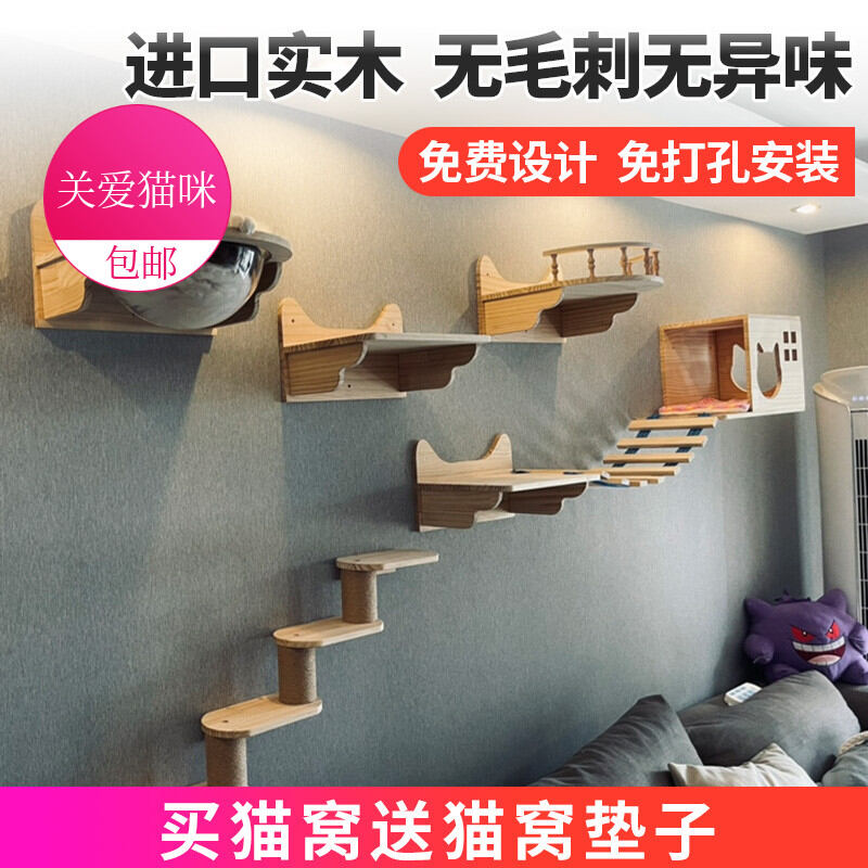 Cat Climbing Rack Wall-Mounted Solid Wood Wall-Mounted Cat Nest Cat ...