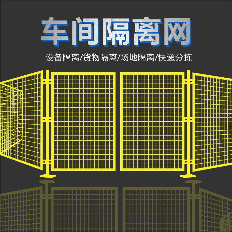 Warehouse Workshop Isolation Net Fence Mobile Express Sorting Equipment ...