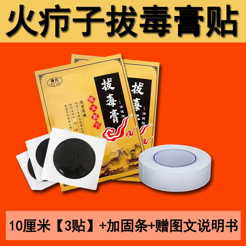 Furuncle Pulling out Pus and Pulling out Pus Plaster Red Envelope Hard ...