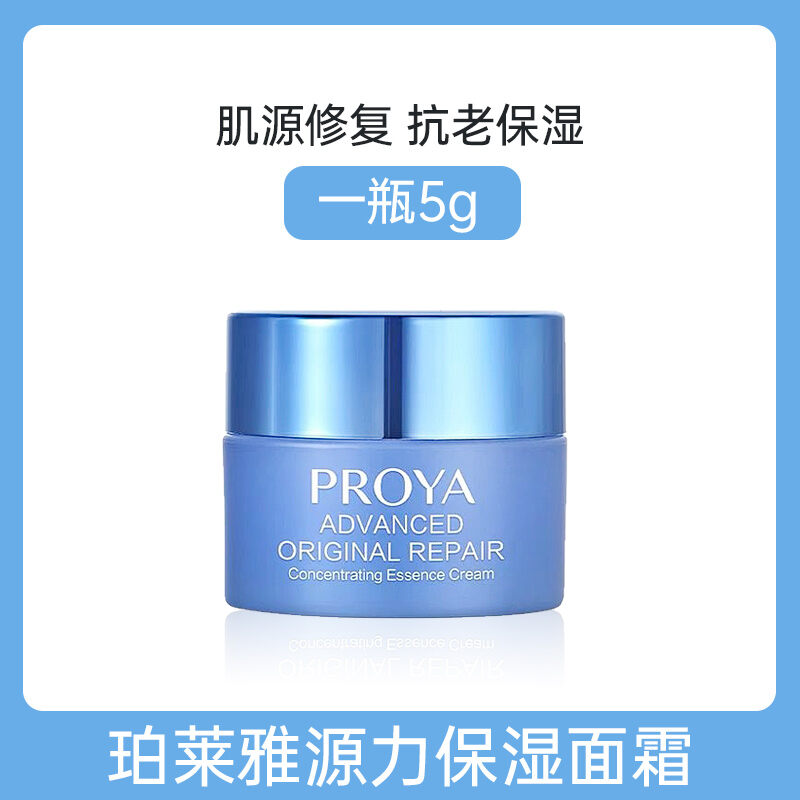 Spot Layer-by-Layer Repair! PROYA Yuanli Facial Cream 15G Sample Repair ...