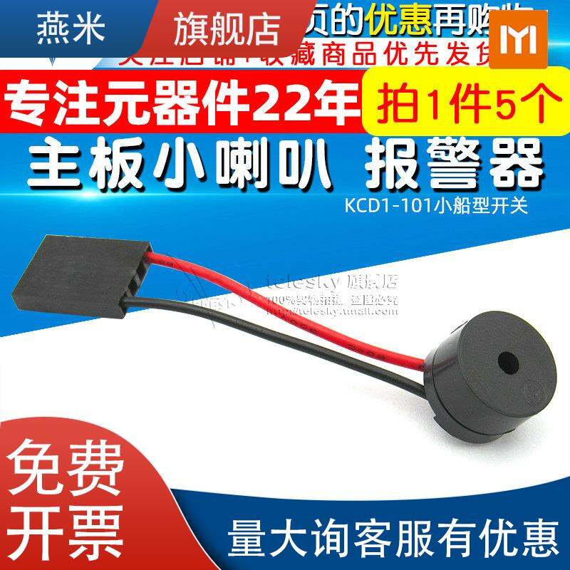 Mainboard Small Horn Alarm Mainboard Buzzer Computer Chassis Buzzer ...