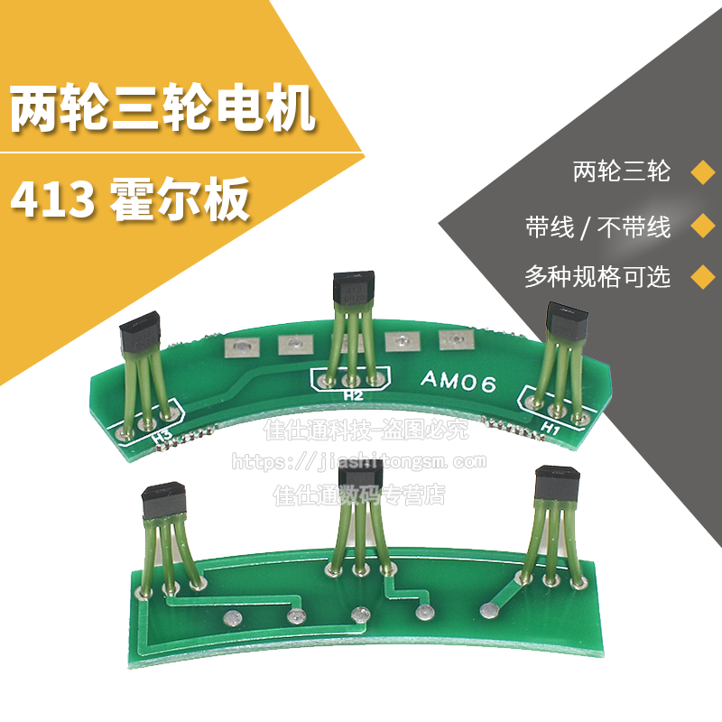 Two-Wheel Three-Wheel Electric Vehicle Motor Hall Plate Element Hall ...