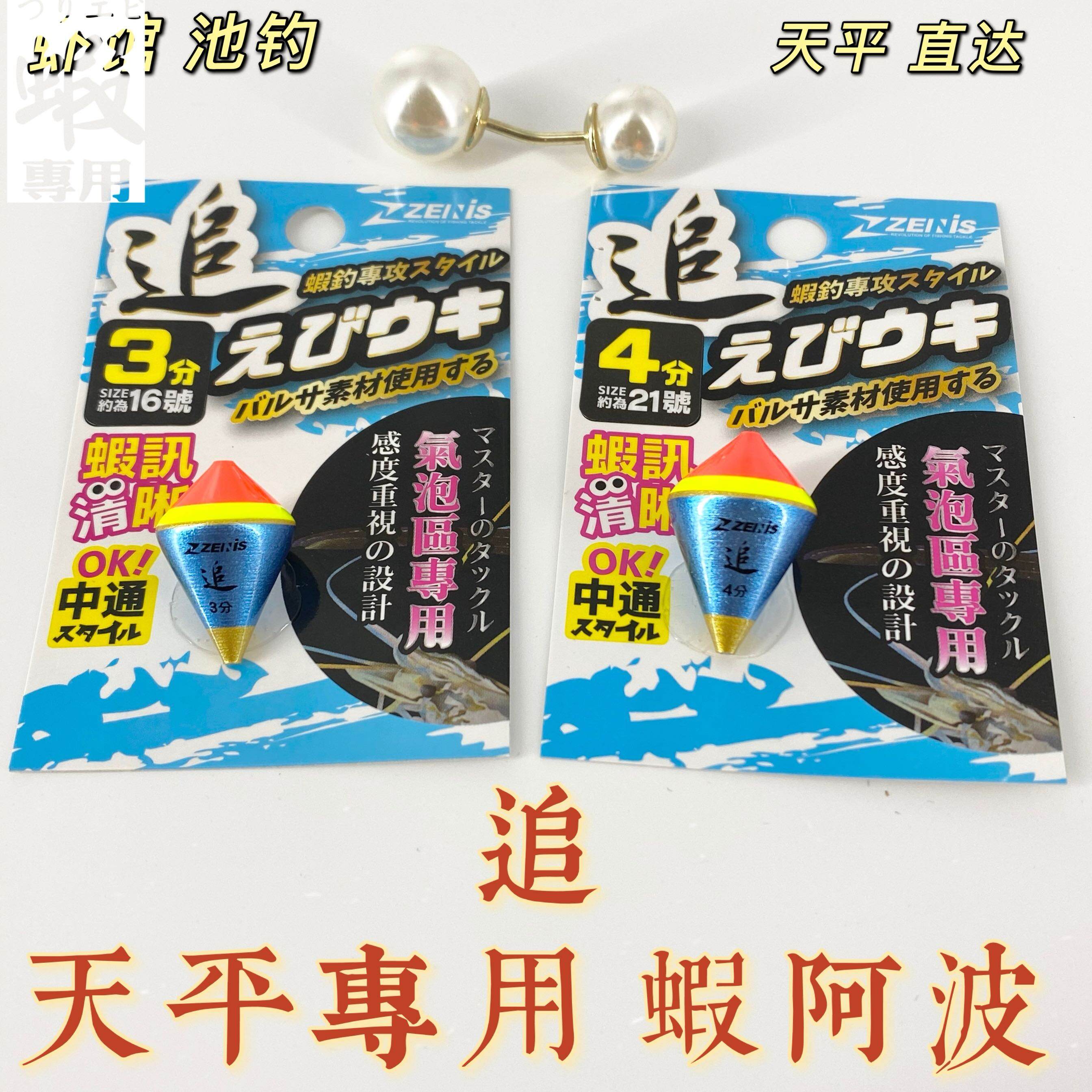 Chase! Shrimp Restaurant Pool Fishing Special Balance a Bo Float 3 ...