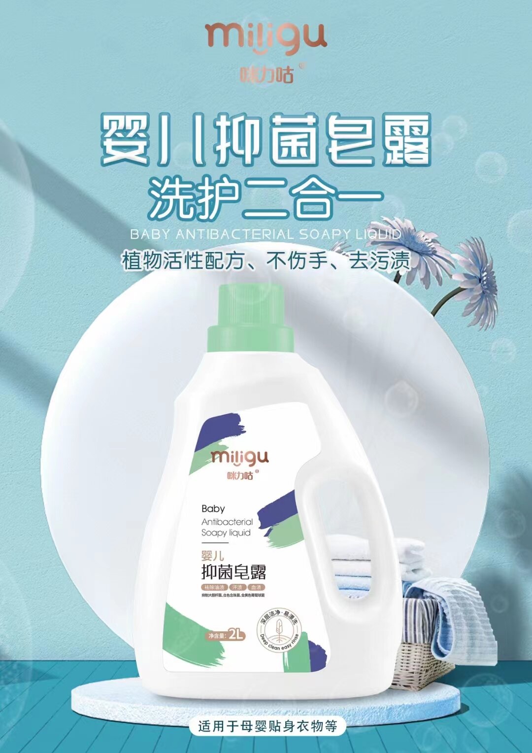 Mili Gu Baby Antibacterial Laundry Detergent Newborn Infant Special Laundry Herbal Soap Liquid ...