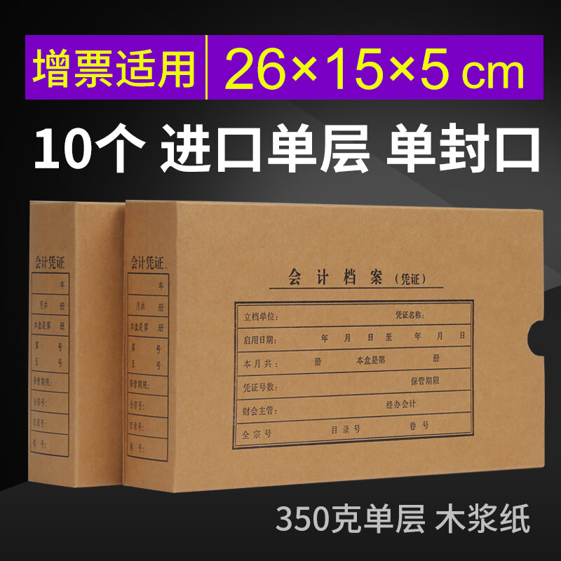 10-Piece Voucher Box Accounting Voucher File Box Acid-Free Paper ...