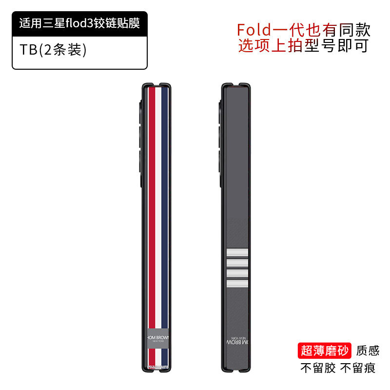 Folding Mobile Phone Z Fold 3 Cartoon Flod Center Axis Side Sticker ...