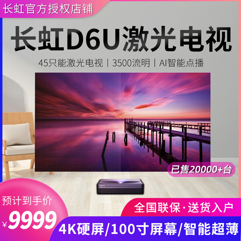 Changhong Laser TV 4K Ultra Short Throw Home Cinema D6U D7U V8SPuls ...
