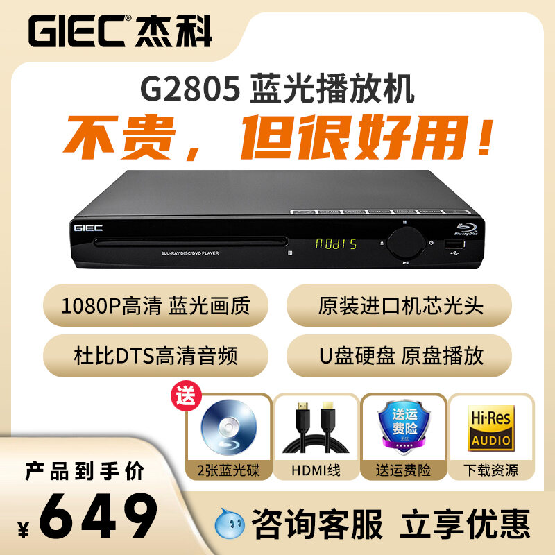 Giec Jiake BDP-G2805 4K Blu-ray Player DVD Player HD EVD Disc Player Home | Lazada PH