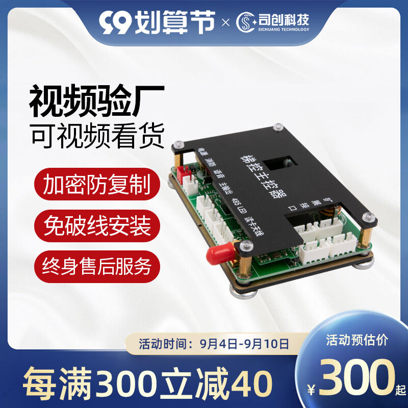 Sichuang Elevator Card Reader Controller System Non-Layered Floor Face ...