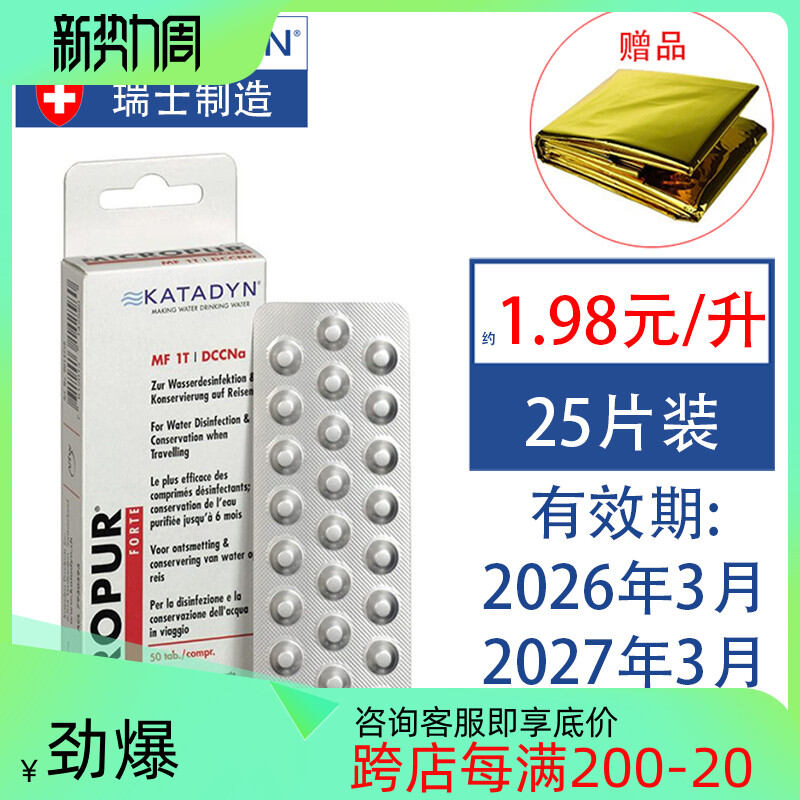 Swiss Kangdi Katadyn Water Purification Tablets Outdoor Outdoor Vehicle ...