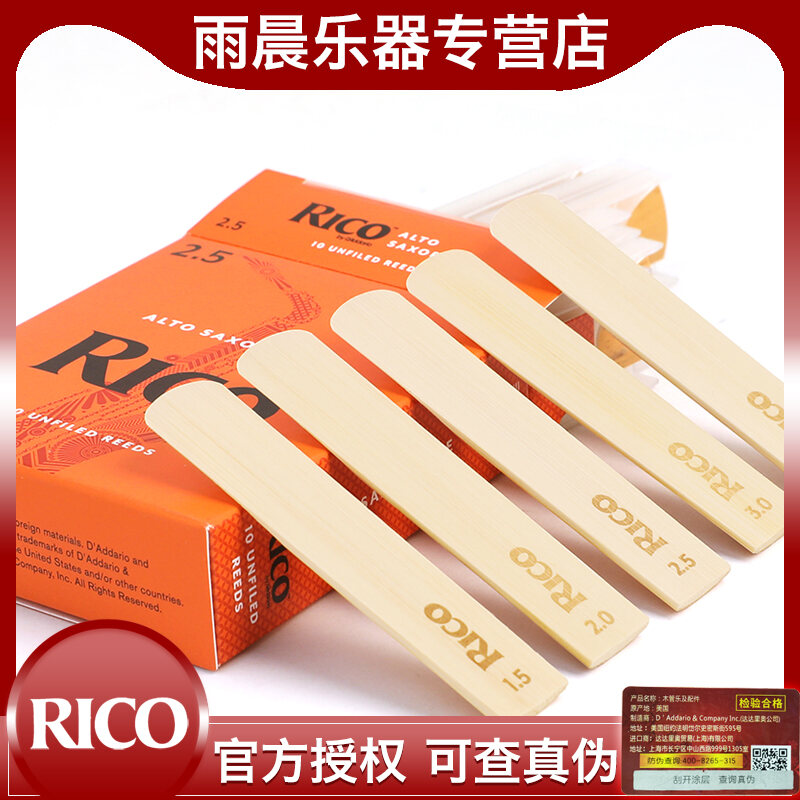 Rico Reed Yellow Box Orange Box ATLO Saxophone Ruikou E-Flat Reed ...