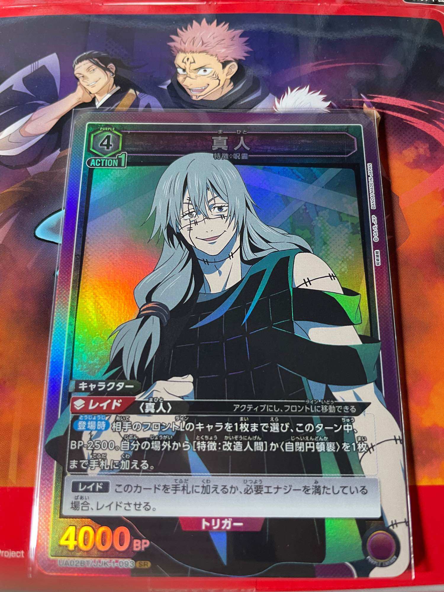 Union Arena Jujutsu Kaisen Mahito SR | Lazada PH