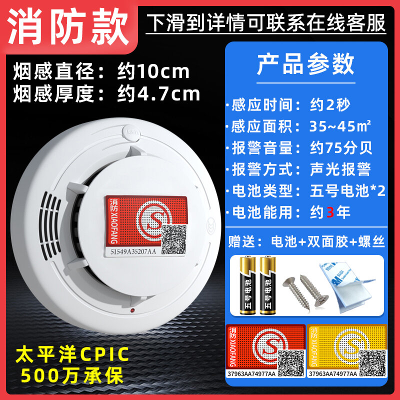 Smoke Alarm Fire Special Fire Smoke Induction Detector Household ...