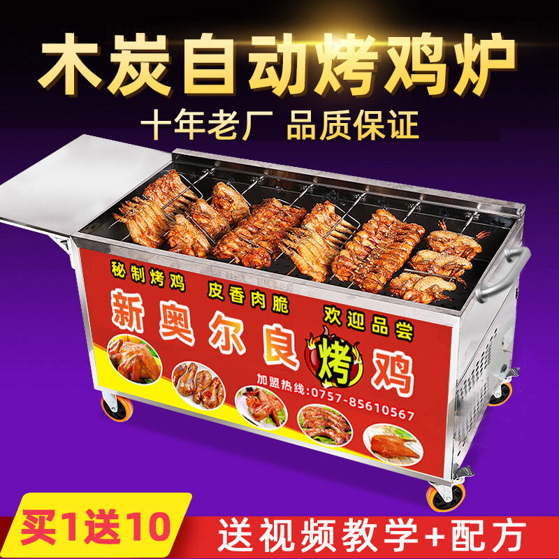 Professional Smokeless Barbeque Skewer Rotator Chicken