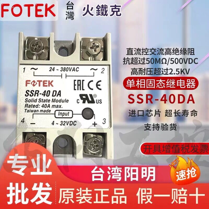 Taiwan Yangming Fotek SSR-75DA SSR-40DA SSR-50DA Solid State Relay False One Penalty Ten | Lazada PH