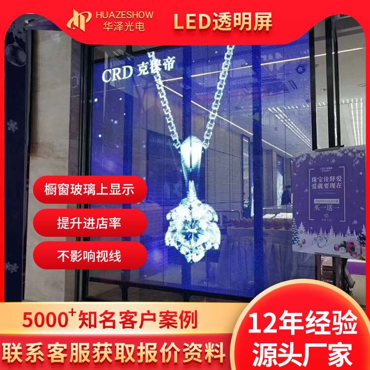 Led Transparent Screen Ice Screen Outdoor Photoelectric Glass Window ...