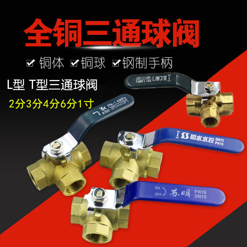 Copper L-Type T-Junction Ball Valve 2 Points 3 Points 4 Points 6 Points ...