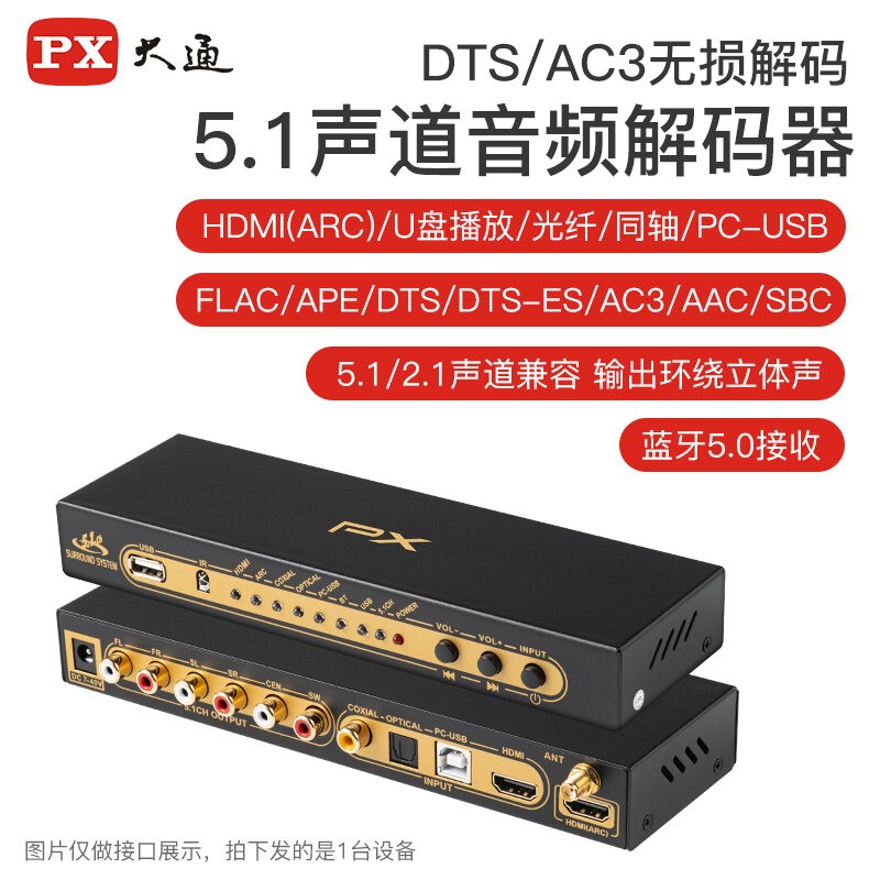 PX Chase Bluetooth Decoder DTS Dolby Atmos 5.1 Audio DSD Lossless U Disk Playback Receiving ...