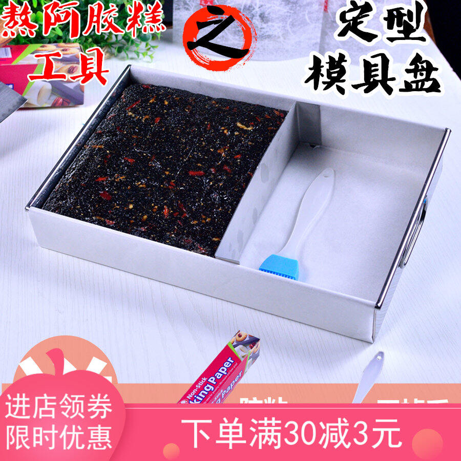Boiled Donkey-Hide Gelatin Cake Mold Plate Cooling Shaping Plate Donkey ...