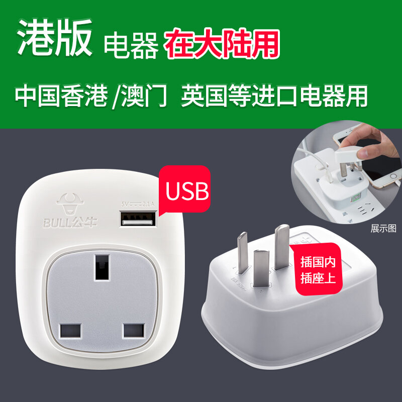 Bull Hong Kong Version Plug Converter British Standard Power Adapter ... Bull Hong Kong Version Plug Converter British Standard Power Adapter ...