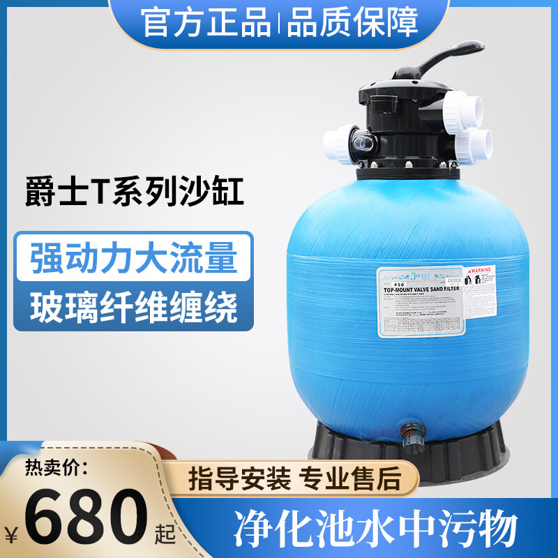 Jazzi Jazz Sand Tank Filter Swimming Pool Circulating Water Treatment ...