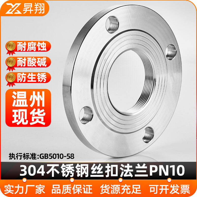 Shengxiang 304 Stainless Steel Threaded Flange Internal Thread Flange ...