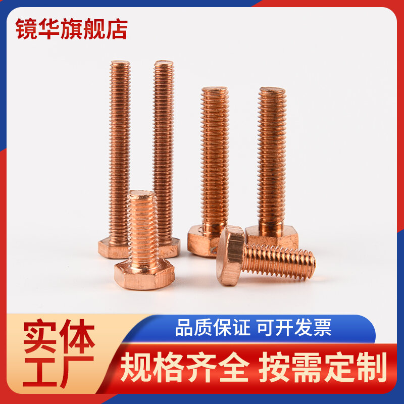 T2 Red Copper External Hexagon Bolt Red Copper Red Copper Conductive ...