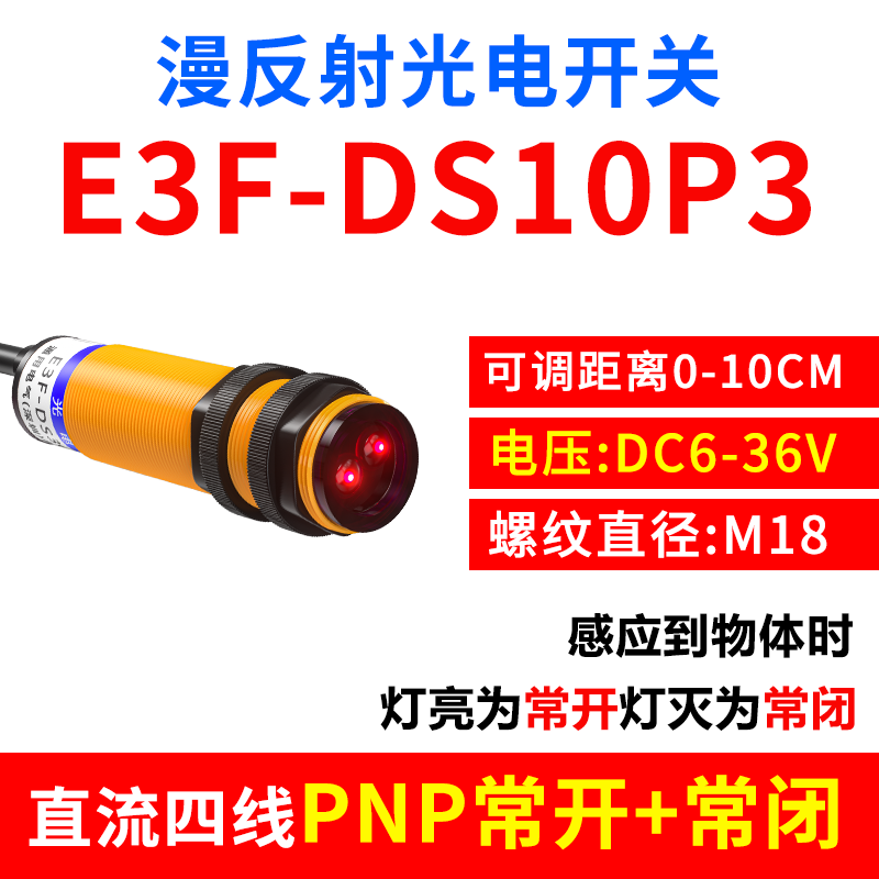 Photoelectric Switch E3F-DS30C4 Infrared Induction Proximity Diffuse Reflection Sensor NPN ...
