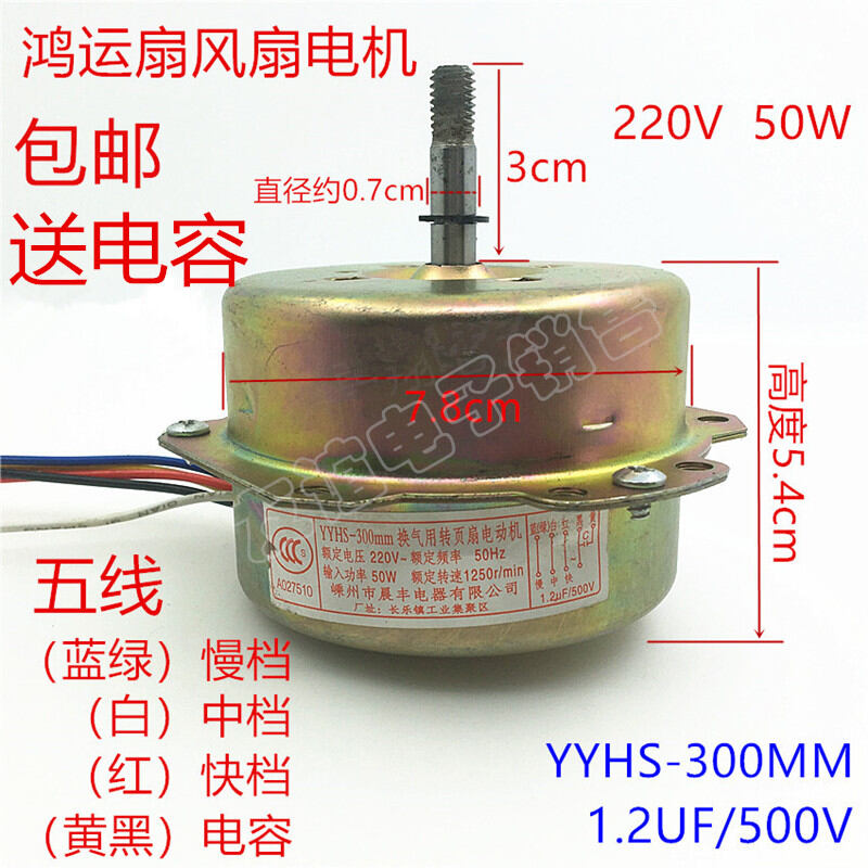 Louver Fan Rotary Fan Motor Motor YSZ-45 YSZ-300mm Electric Fan 5-Wire ...