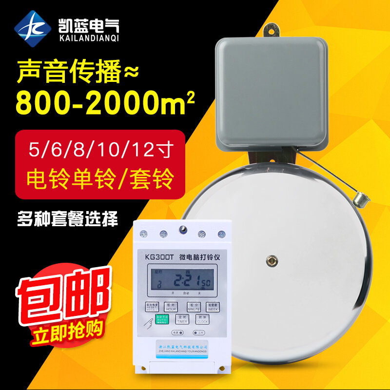 12-Inch Automatic Electric Bell Timer for Work Shifts School Class Ends ...