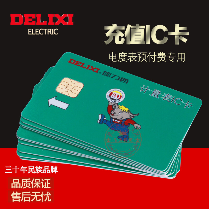 Prepaid Electric Meter Charging Card Delexi IC Card Metering Prepaid ...