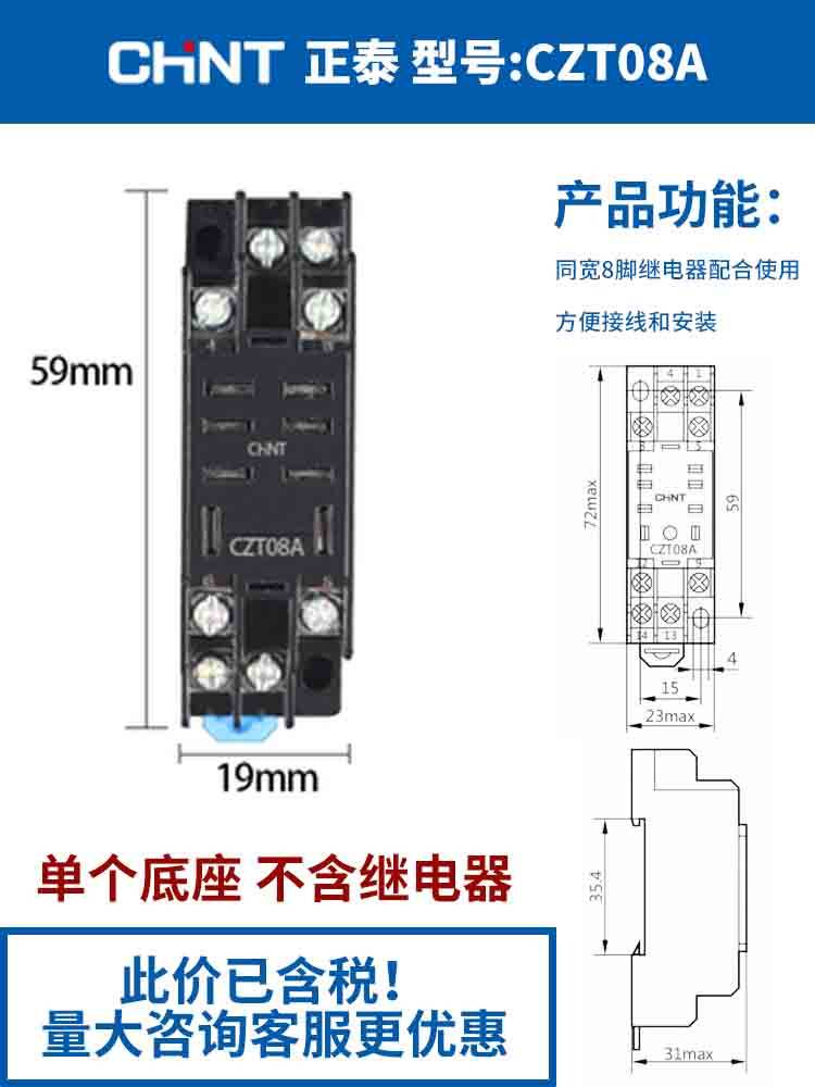 Chnt Chint Small Intermediate Relay Jzx 22f D 2z 3z 4z 8 Feet 12v 24v